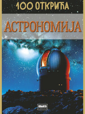 Astronomija