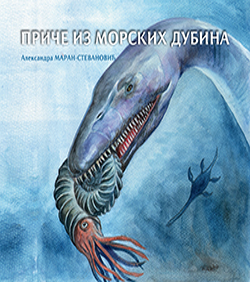 Диносауруси некад и сад, ишчезли свет морских дубина