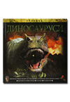 Диносауруси