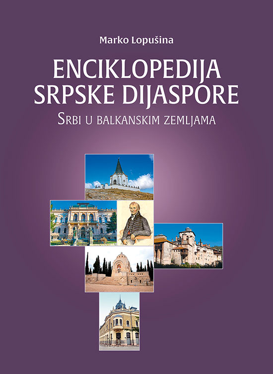 ЕНЦИКЛОПЕДИЈА СРПСКЕ ДИЈАСПОРЕ