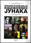 Енциклопедија књижевних јунака