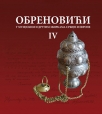 Обреновићи у музејским и другим збиркама Србије IV
