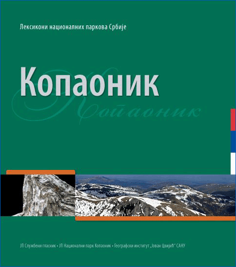 Копаоник
