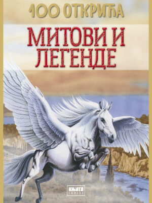 Mitovi i legende