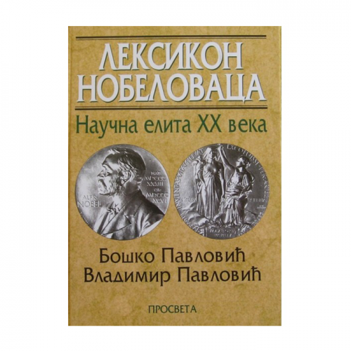 Лексикон нобеловаца : naučna elita XX veka