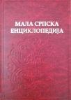 Mala srpska encilopedija