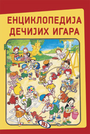 Енциклопедија дечијих игара