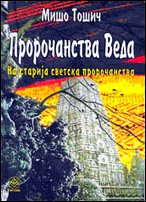 Пророчанства веда