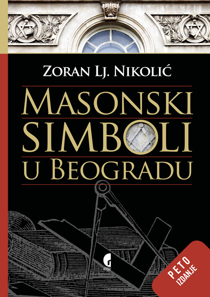 Masonski simboli u Beogradu