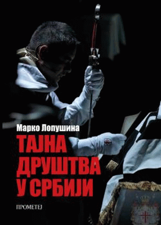 Tajna društva u Srbiji: tajne verskih zajednica