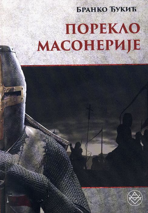 Порекло масонерије