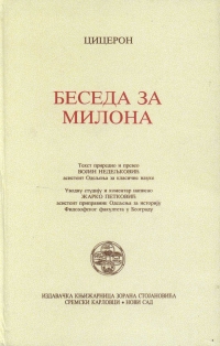 Беседа за Милона