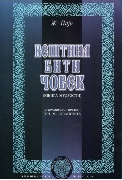 Вештина бити човек: књига мудрости
