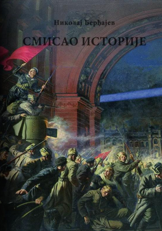 Смисао историје