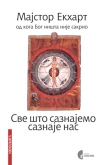 Све што сазнајемо сазнаје нас