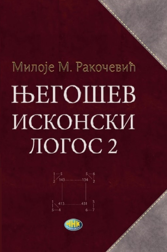 NJEGOŠEV ISKONSKI LOGOS 2 – Miloje M. Rakočević
