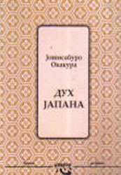 Дух Јапана