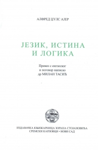 Језик, истина и логика
