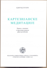 Картезијанске медитације