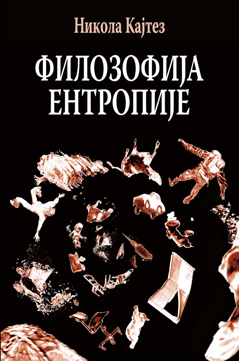 Филозофија ентропије