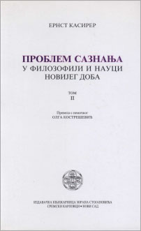 Проблем сазнања у филозофији и науци новијег доба, том 2