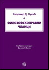 Филозофскоправни чланци