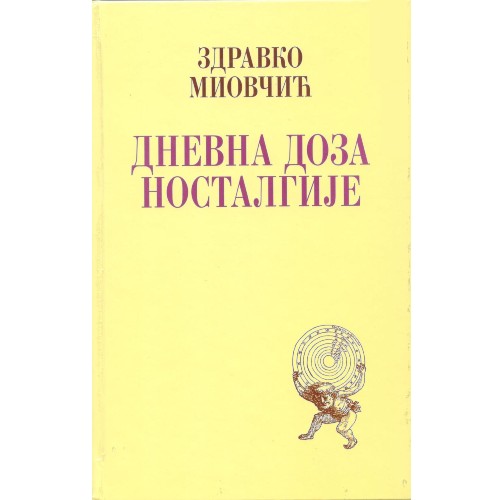 ДНЕВНА ДОЗА НОСТАЛГИЈЕ