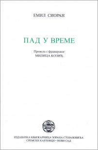 Пад у време