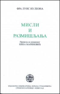 Мисли и размишљања