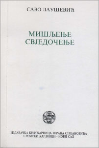 Мишљење свједочење