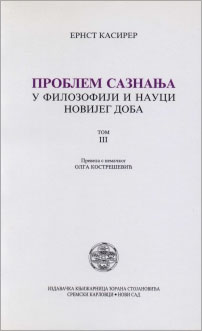 Проблем сазнања у филозофији и науци новијег доба, том 3