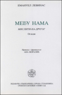 Међу нама: Мислити-на-другог