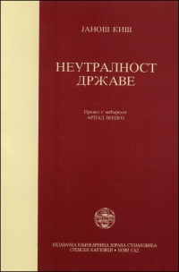 Неутралност државе