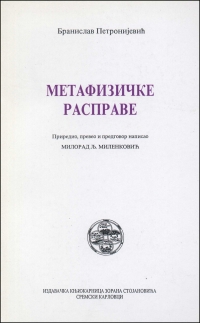 Метафизичке расправе