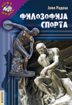 Филозофија спорта