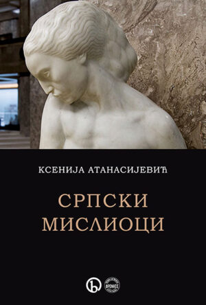 Српски мислиоци