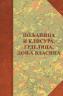 Пољаница и Клисура, Грделица, Доња Власина : насеља, порекло становништва, обичаји