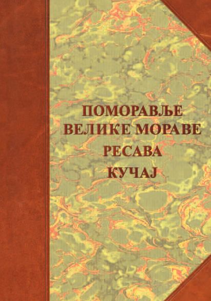 Поморавље Велике Мораве, Ресава, Кучај: насеља, порекло становништва, обичаји, књига 19