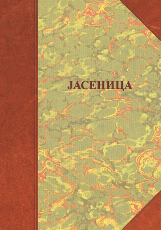 Јасеница: насеља, порекло становништва, обичаји