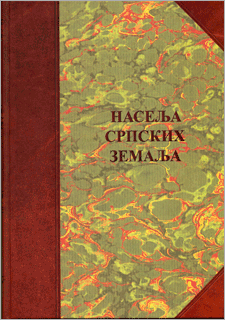 Насеља српских земаља: насеља, порекло становништва, обичаји, књига 1