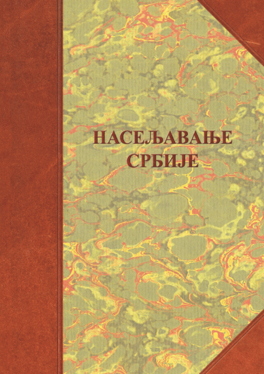 Насељавање Србије: насеља, порекло становништва, обичаји