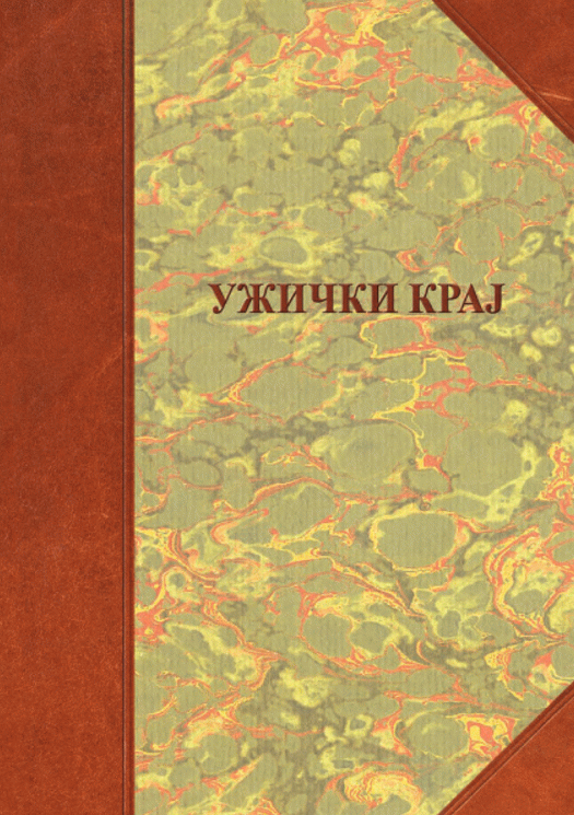 Ужички крај: насеља, порекло становништва, обичаји, кнјига 7