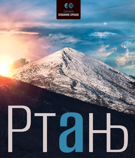 РТАЊ