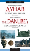 Дунав: називи кроз векове - The Danube's names through ages