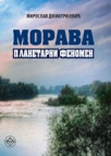 Морава: планетарни феномен