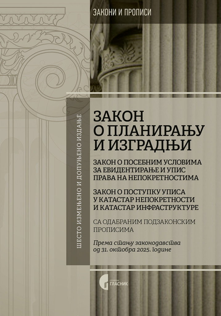 ЗАКОН О ПЛАНИРАЊУ И ИЗГРАДЊИ ЗАКОН О ПОСЕБНИМ УСЛОВИМА ЗА ЕВИДЕНТИРАЊЕ И УПИС ПРАВА НА НЕПОКРЕТНОСТИМА ЗАКОН О ПОСТУПКУ УПИСА У КАТАСТАР НЕПОКРЕТНОСТИ И КАТАСТАР ИНФРАСТРУКТУРЕ