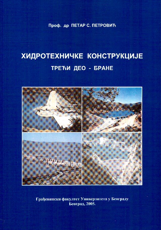 Хидротехничке конструкције: Трећи део - Бране