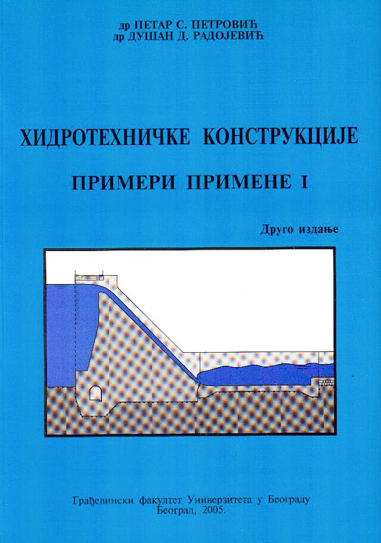 Хидротехничке конструкције - Примери примене I