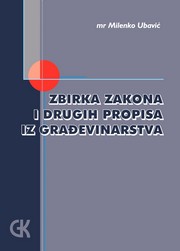 Zbirka zakona i propisa iz građevinarstva: CD uz knjigu