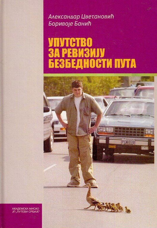 Упутство за ревизију безбедности пута